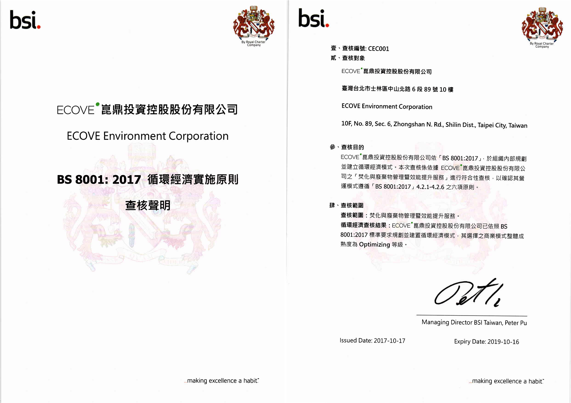 崑鼎取得全球第一張BS 8001成為循環經濟領導者 - 崑鼎電子報 No.001
