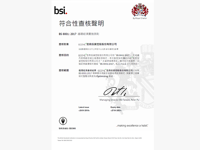 崑鼎以淨零碳企業為目標－全業務領域皆通過BS 8001 循環經濟查核 - 崑鼎電子報 No.014